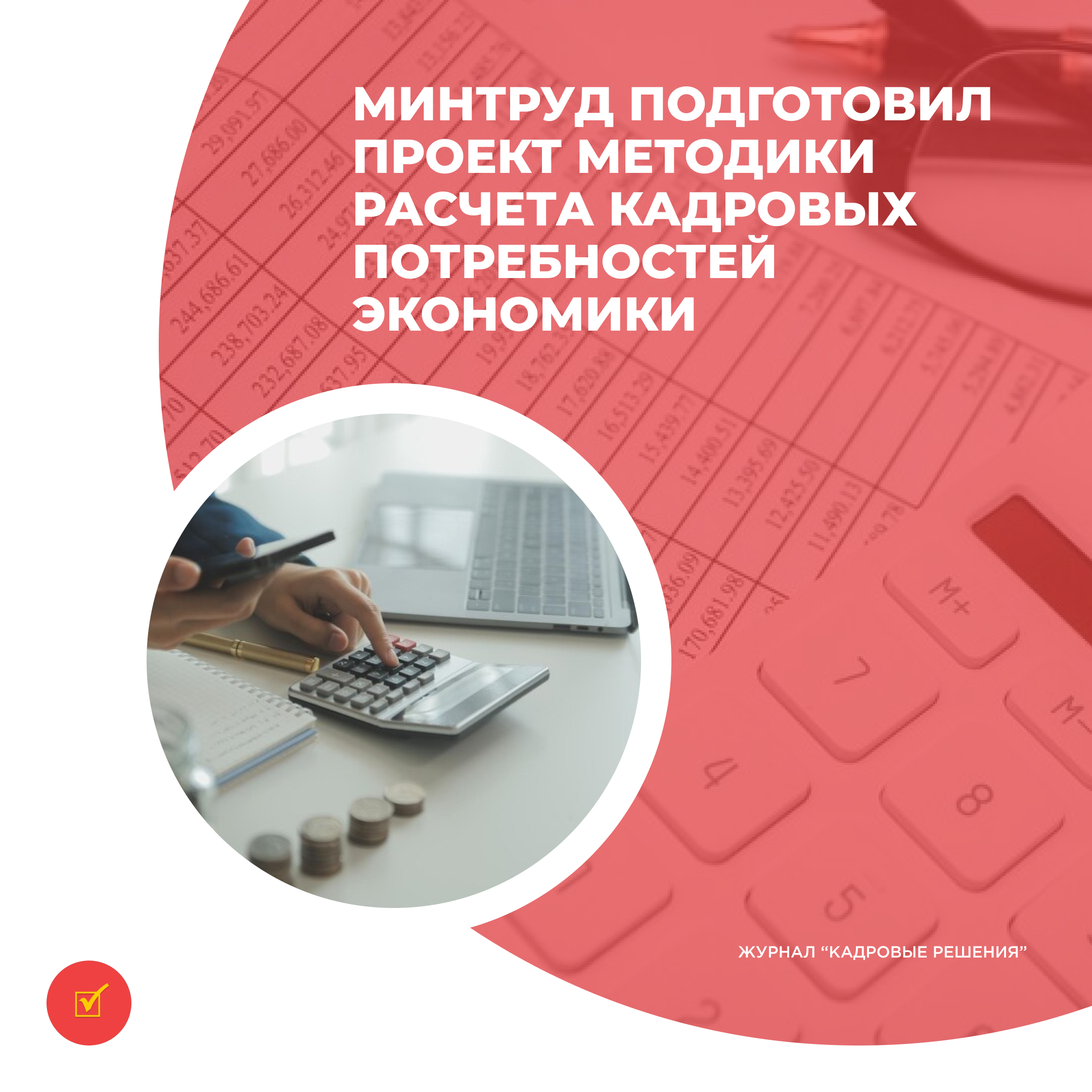 Минтруд подготовил проект методики расчета кадровых потребностей экономики :: Profiz.ru
